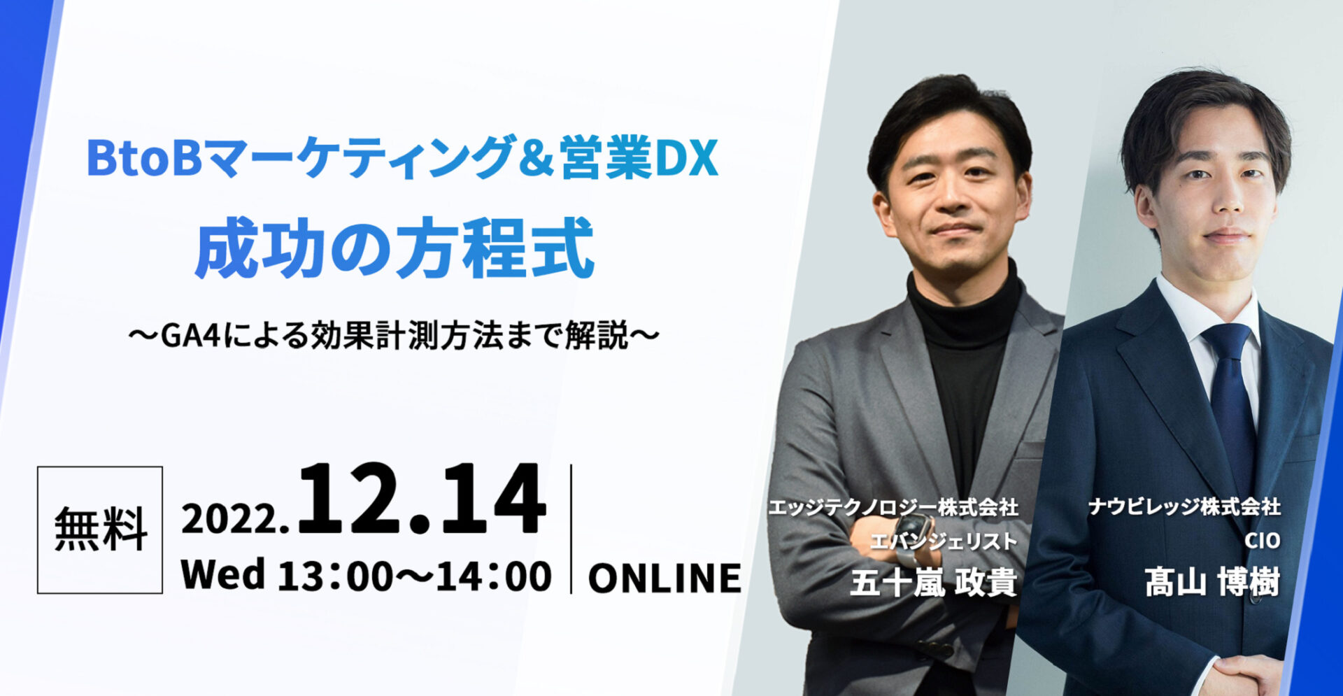 BtoBマーケティング＆営業DX成功の方程式～GA4による効果計測方法まで解説～ | ナウビレッジ株式会社